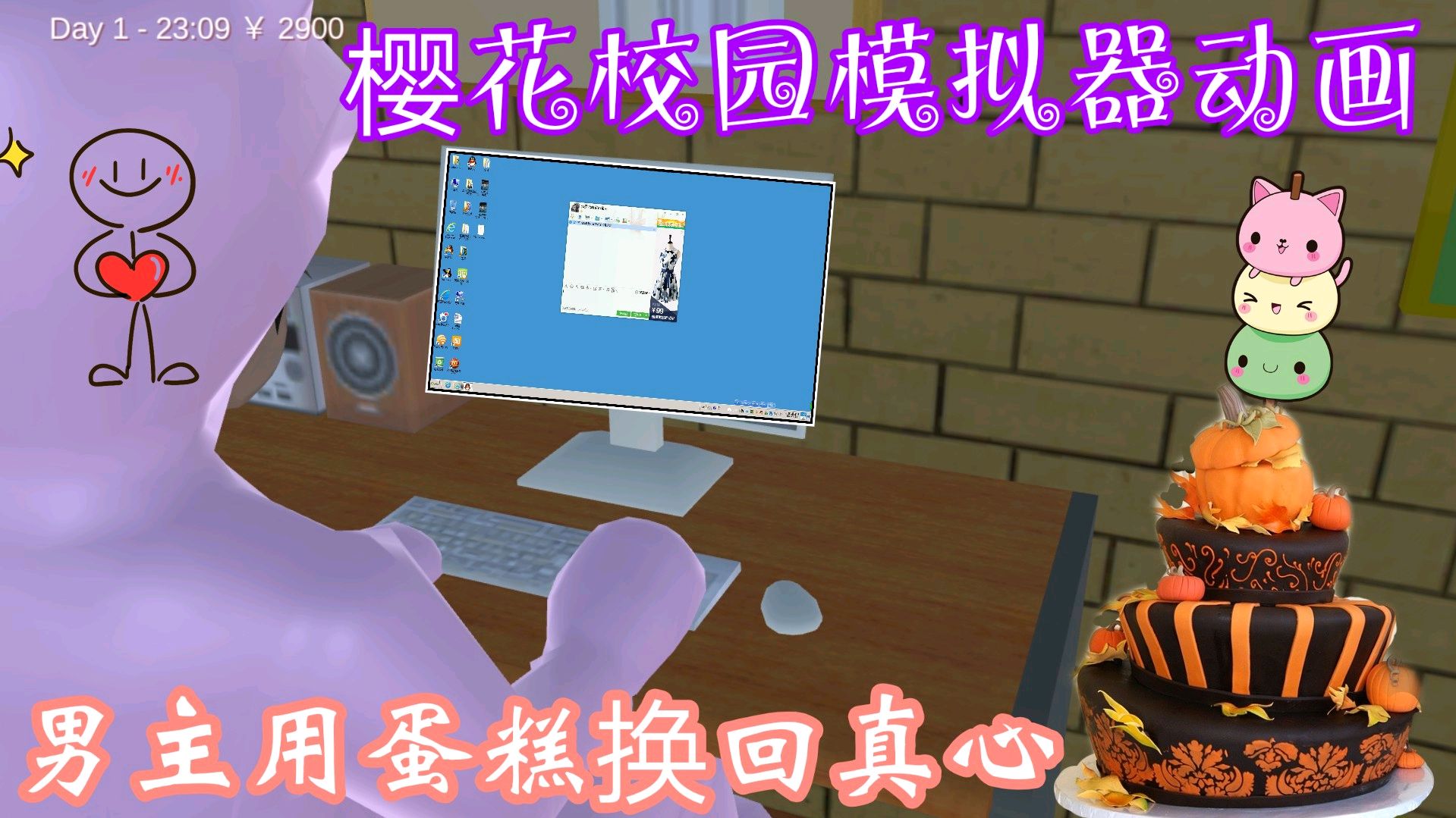 樱花校园模拟器动画04:男主让小妹去送蛋糕道歉,她却看起喜羊羊!