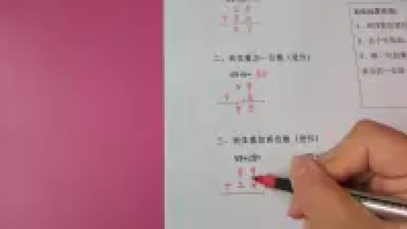 北师大版 小学一年级数学加法运算 竖式教学