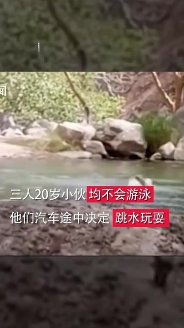 死亡录像! 印度3小伙拍自己溺亡