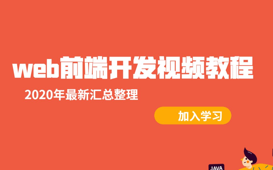 2020最新前端视频教程资料【金渡前端】
