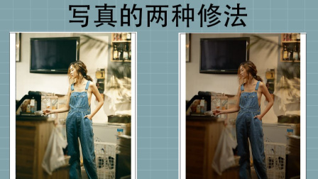 PS教程,写真的两种修法