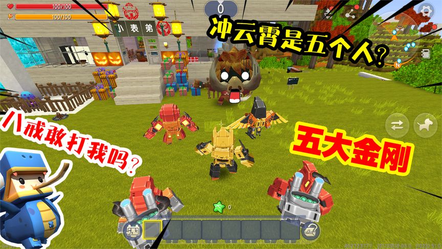 迷你世界:表弟新买的冲云霄,变身之后,竟然可以五个人同时操作