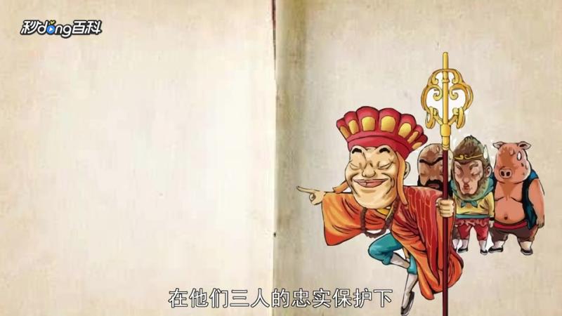 一分钟读懂西游记(古典名著图文珍藏版)