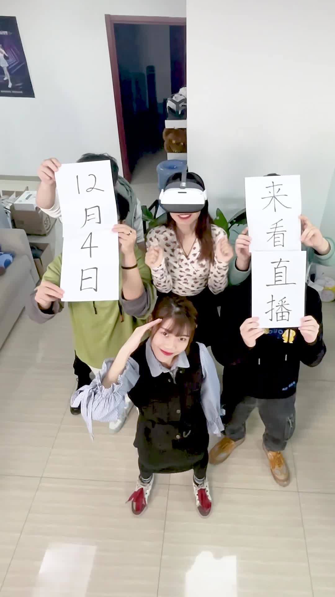 想玩vr的宝子们!今晚6点播间等你~#vr设备推荐