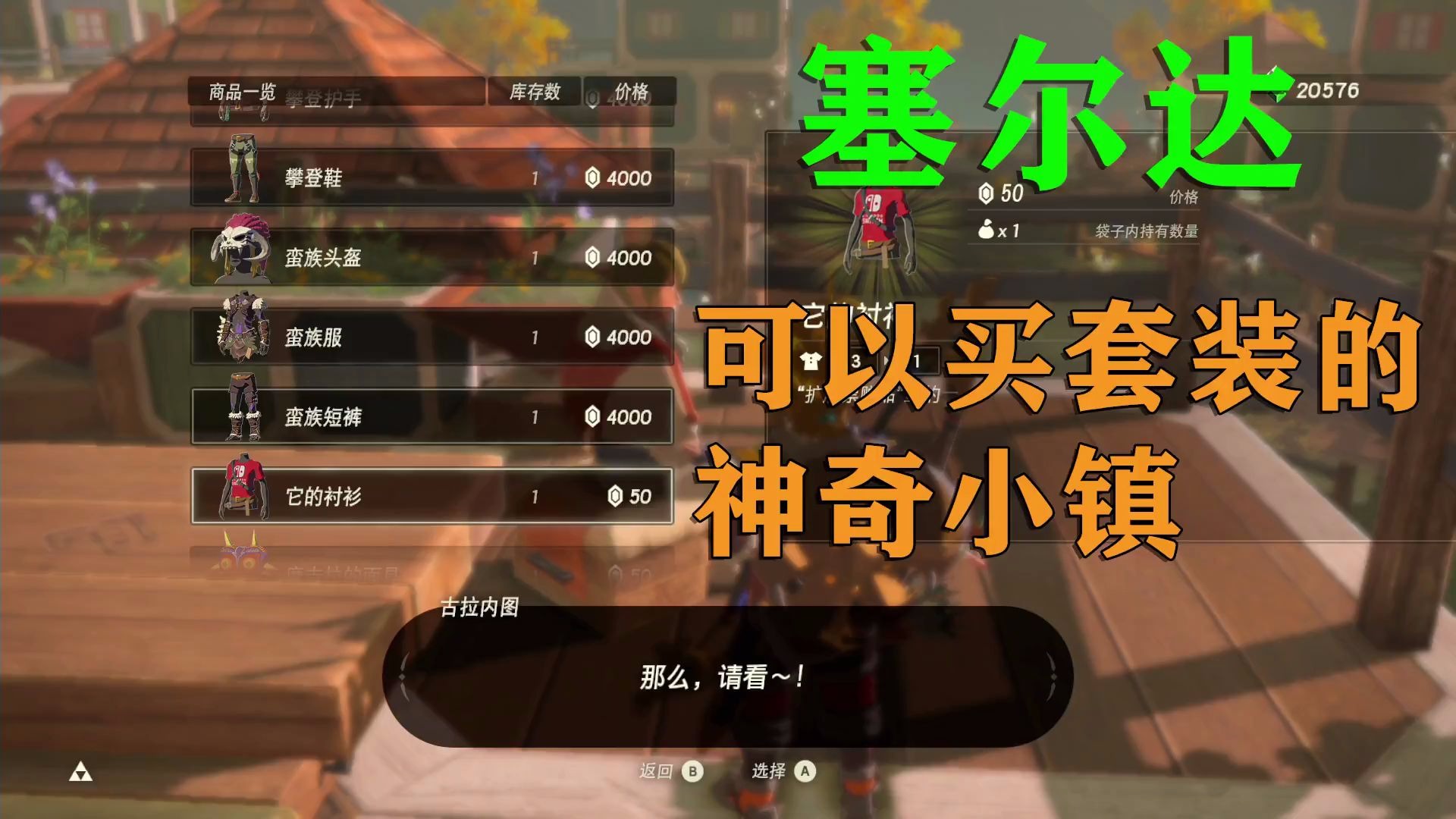 塞尔达一始村:从此成为马村长,套装海利亚盾都能买