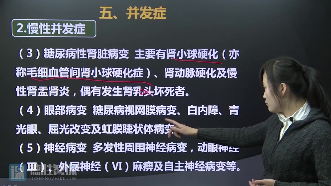德胜智课设计制作医学糖尿病并发症微课件视频