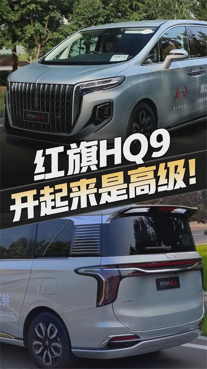 试驾红旗HQ9,开起来是真的高级!别克GL8有压力了...