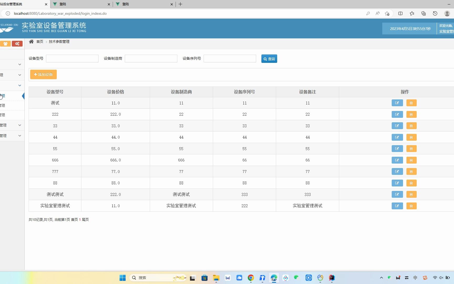 实验室设备管理系统