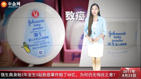爽身粉致癌“第一大案”宣判,强生赔28亿!然而这一切才刚开始