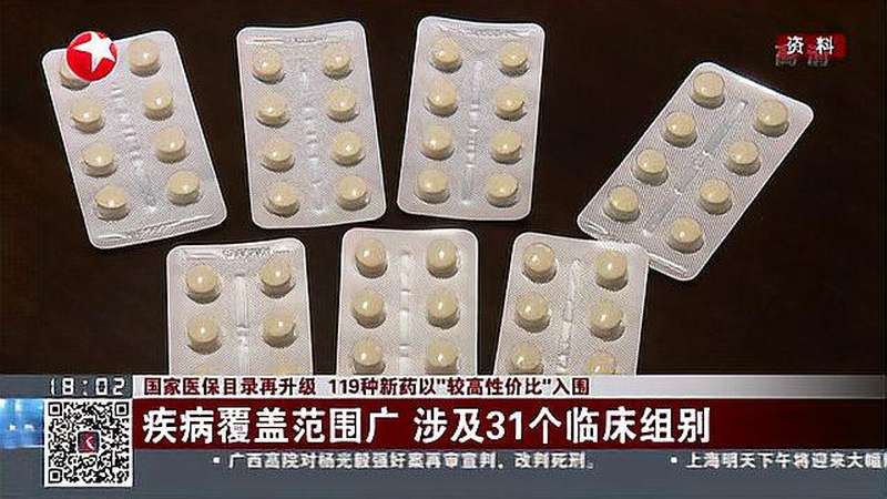国家医保目录再升级 119种新药以“较高性价比”入围