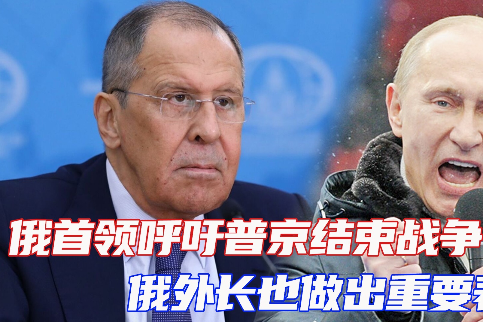 局势突然转变?俄首领呼吁普京结束战争,俄外长也做出重要表态