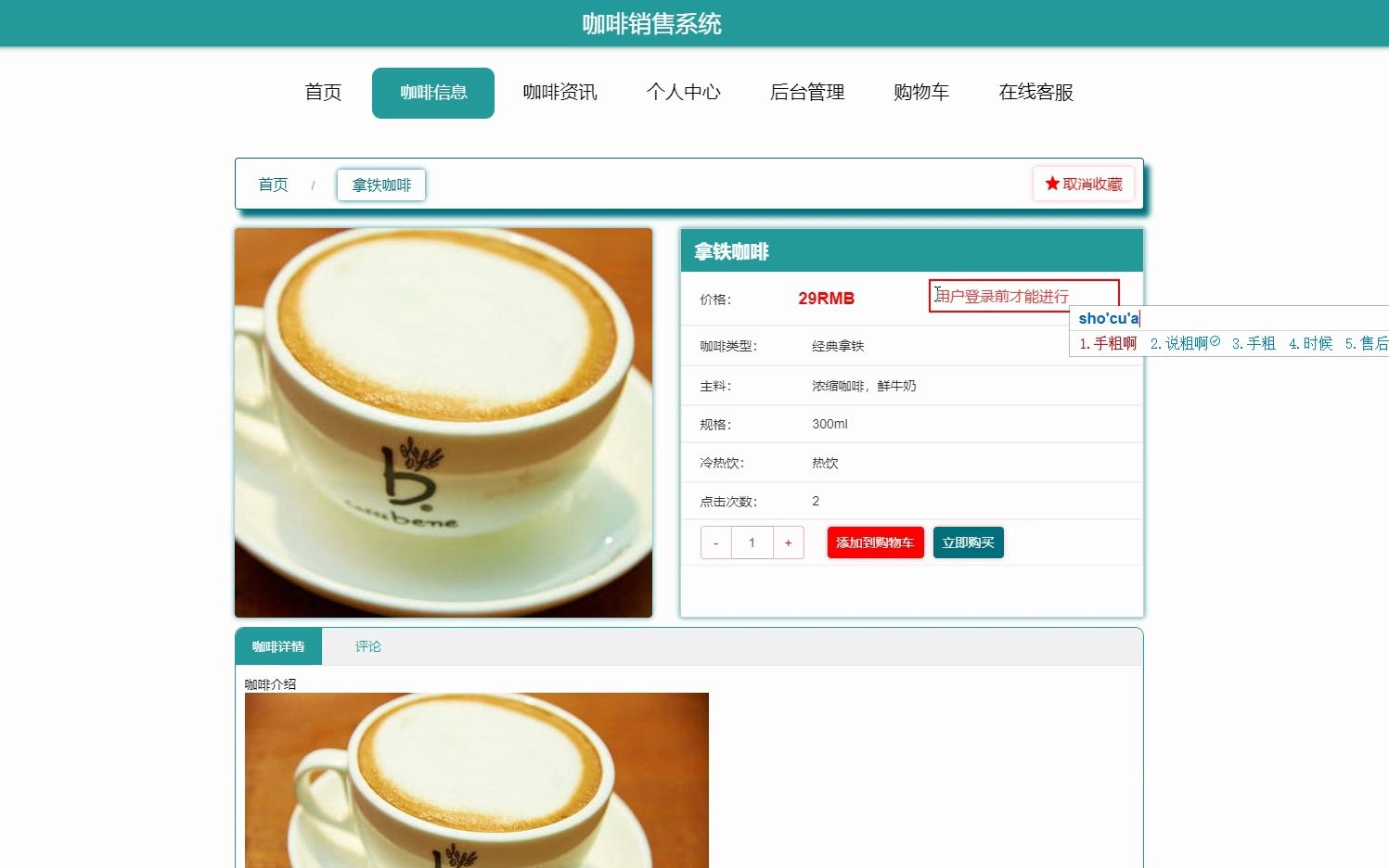 Nodejs+Vue+Elementui206网上咖啡店销售[配送]系统Vscode前端毕业...