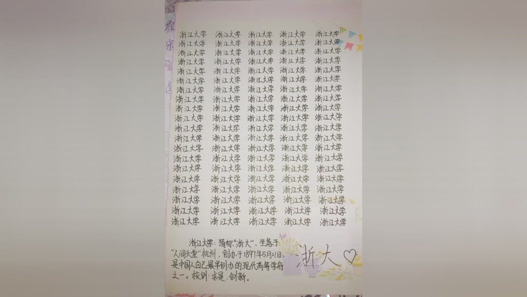 @浙江大学 交作业呐,100遍浙大附加一篇简介,满意么