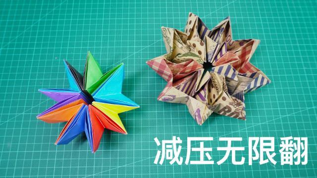 无限翻转的折纸玩具,超解压!