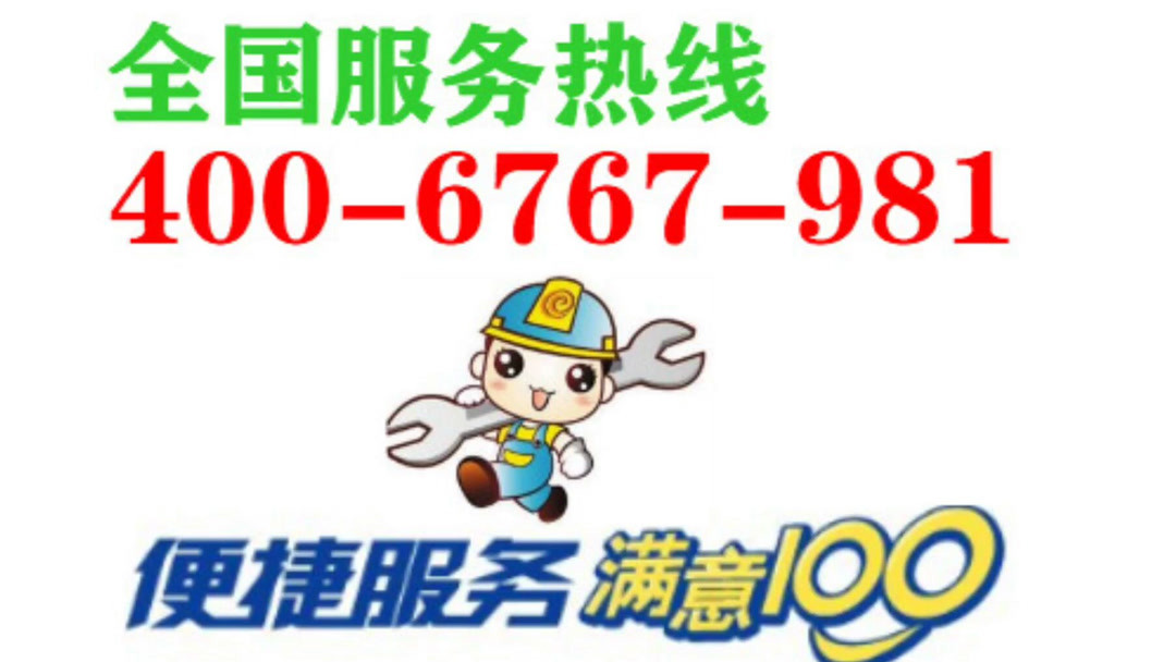 新飞热水器售后维修,售后服务中心客服