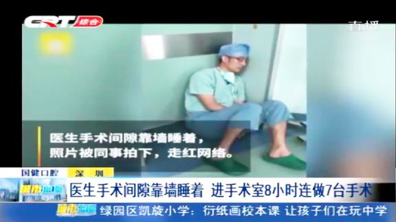 这位医生火了!连做7台手术,医生手术间隙靠着墙角睡着了