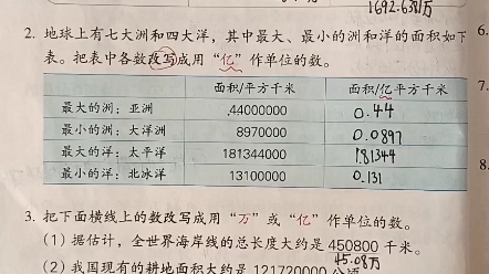居家期间上网课——苏教版五年级上册数学第三单元练习七讲解