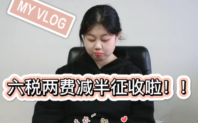 六税两费减半征收啦!秦皇岛会计实操,会计培训#会计实操 # #会计培训...