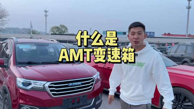 什么是AMT半自动变速箱!是不是弱鸡 AMT变速箱