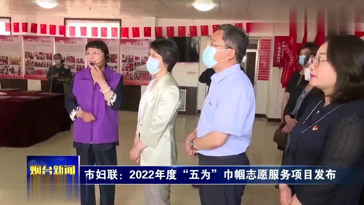 市妇联:2022年度“五为”巾帼志愿服务项目发布