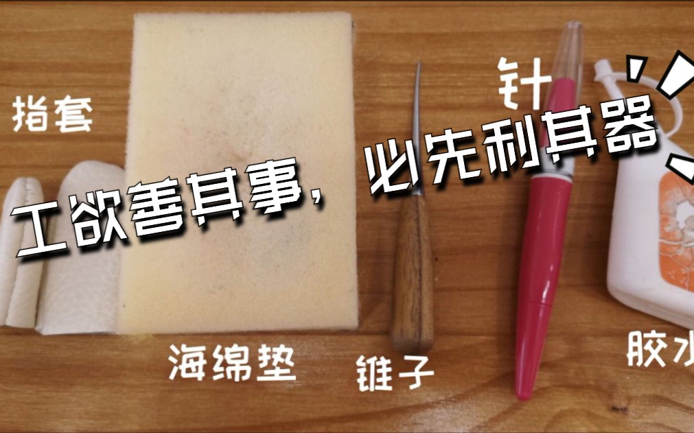 【羊毛毡基础入门工具介绍】你必须要知道的