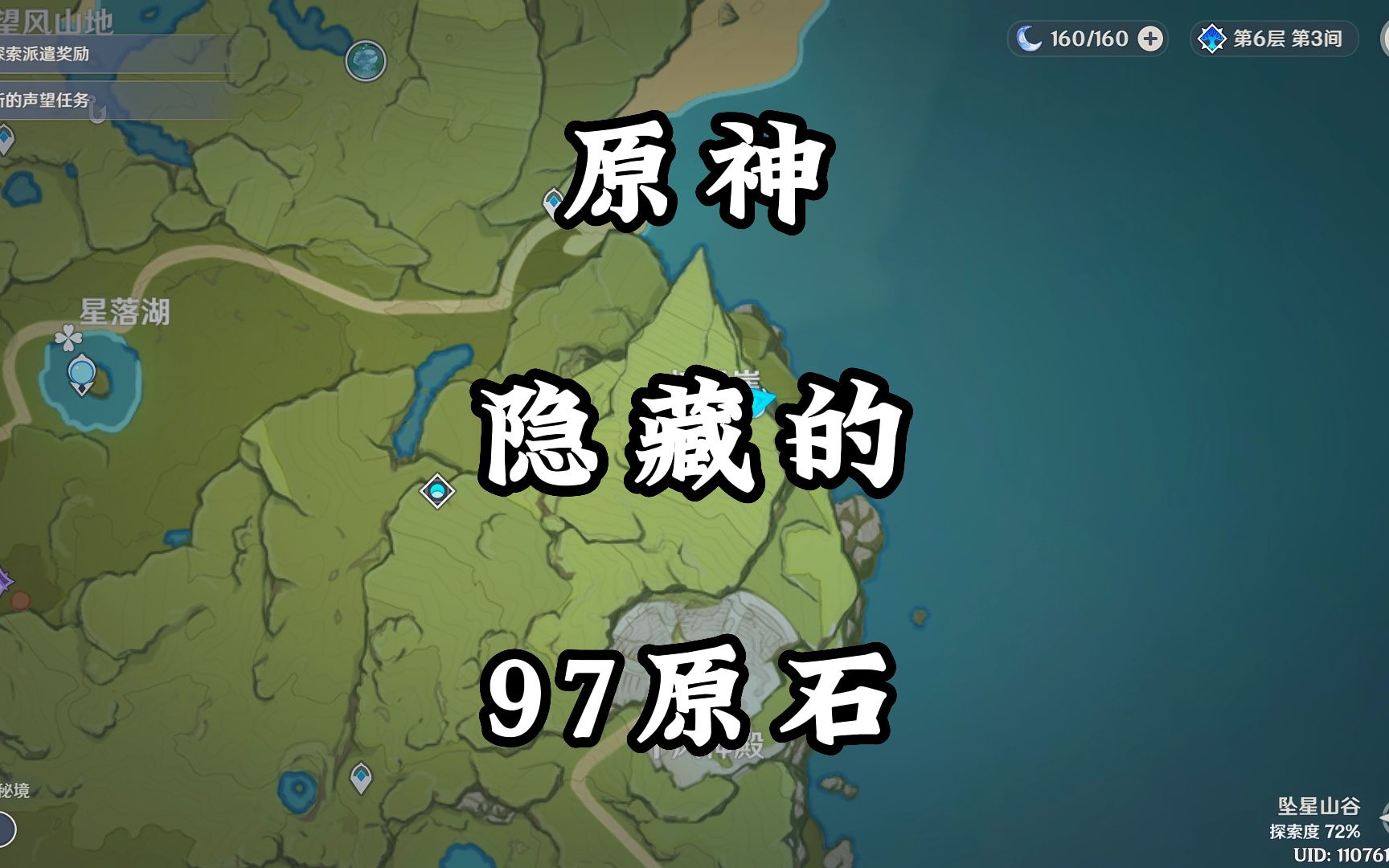 原神隐藏任务【时与风】共计97原石