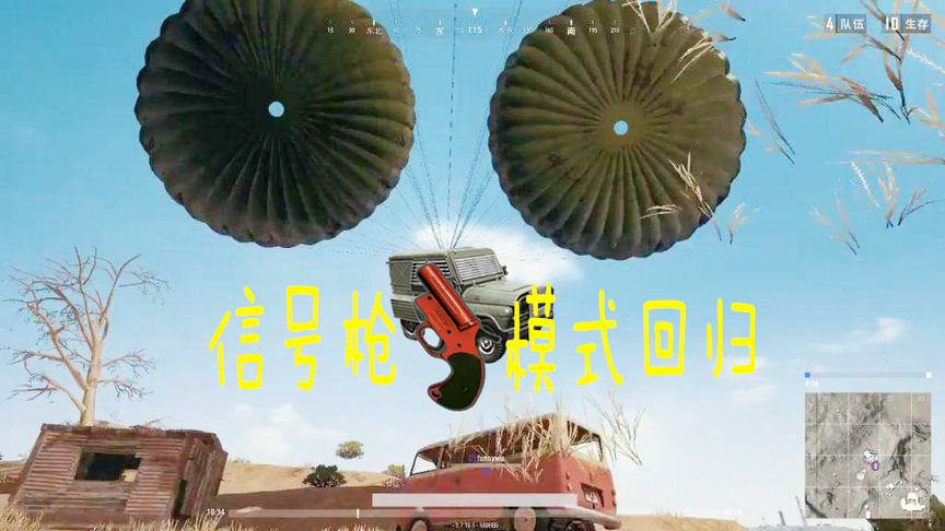 绝地求生:玩家最爱的信号枪回来了,信号枪模式公开测试!