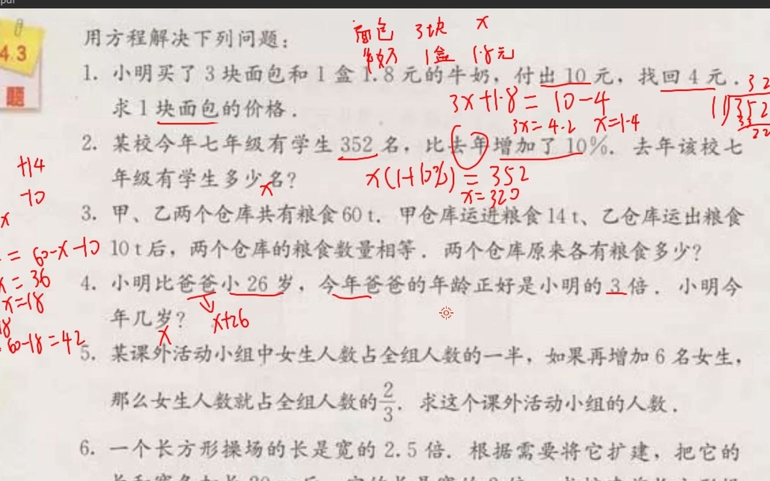 【苏科版数学课本】7年级上册第4章:4.3 用一元一次方程解决问题(9)
