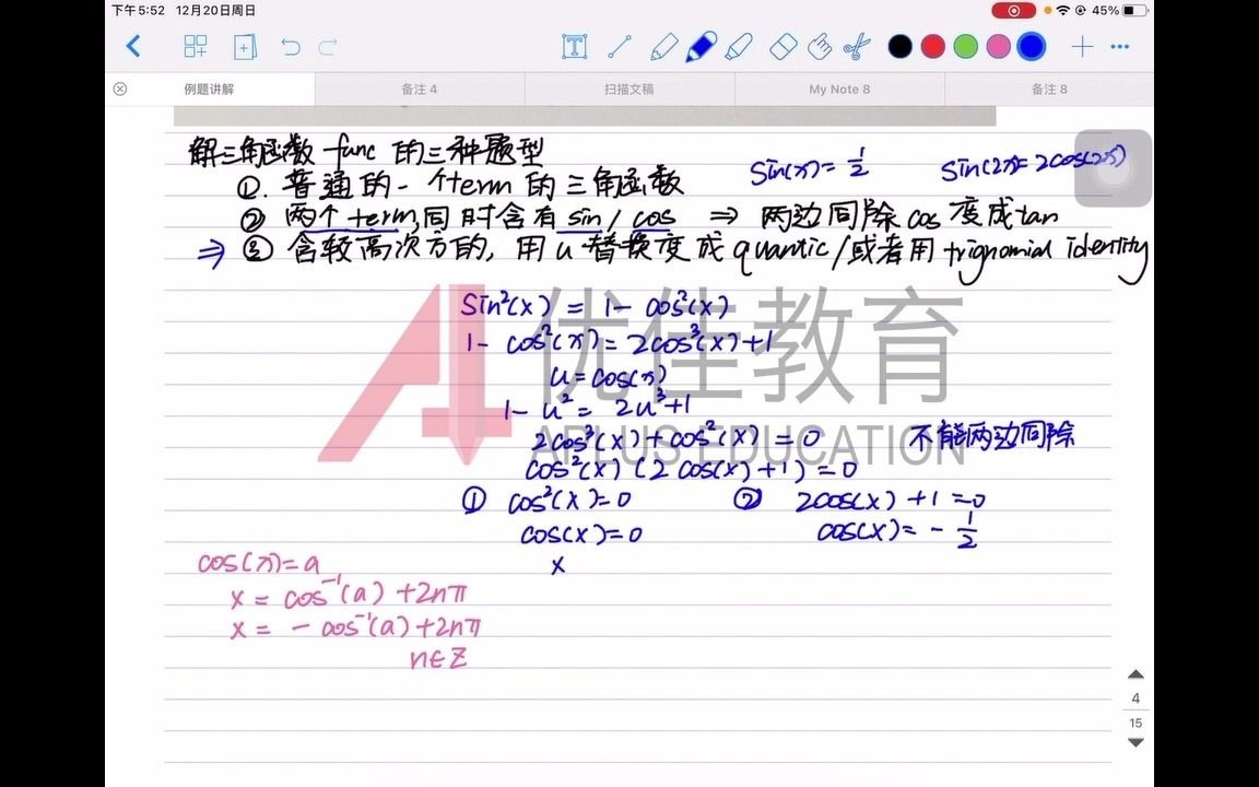 数学名师Nancy 为你讲解【VCE MM】的三角函数例题!【优佳教育】