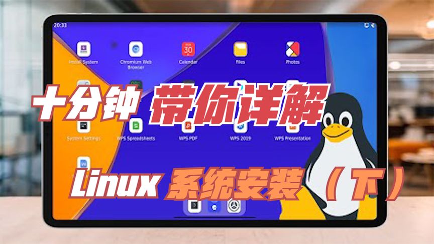 Linux安装程序新版本已更新,抢先下载安装体验!(下)