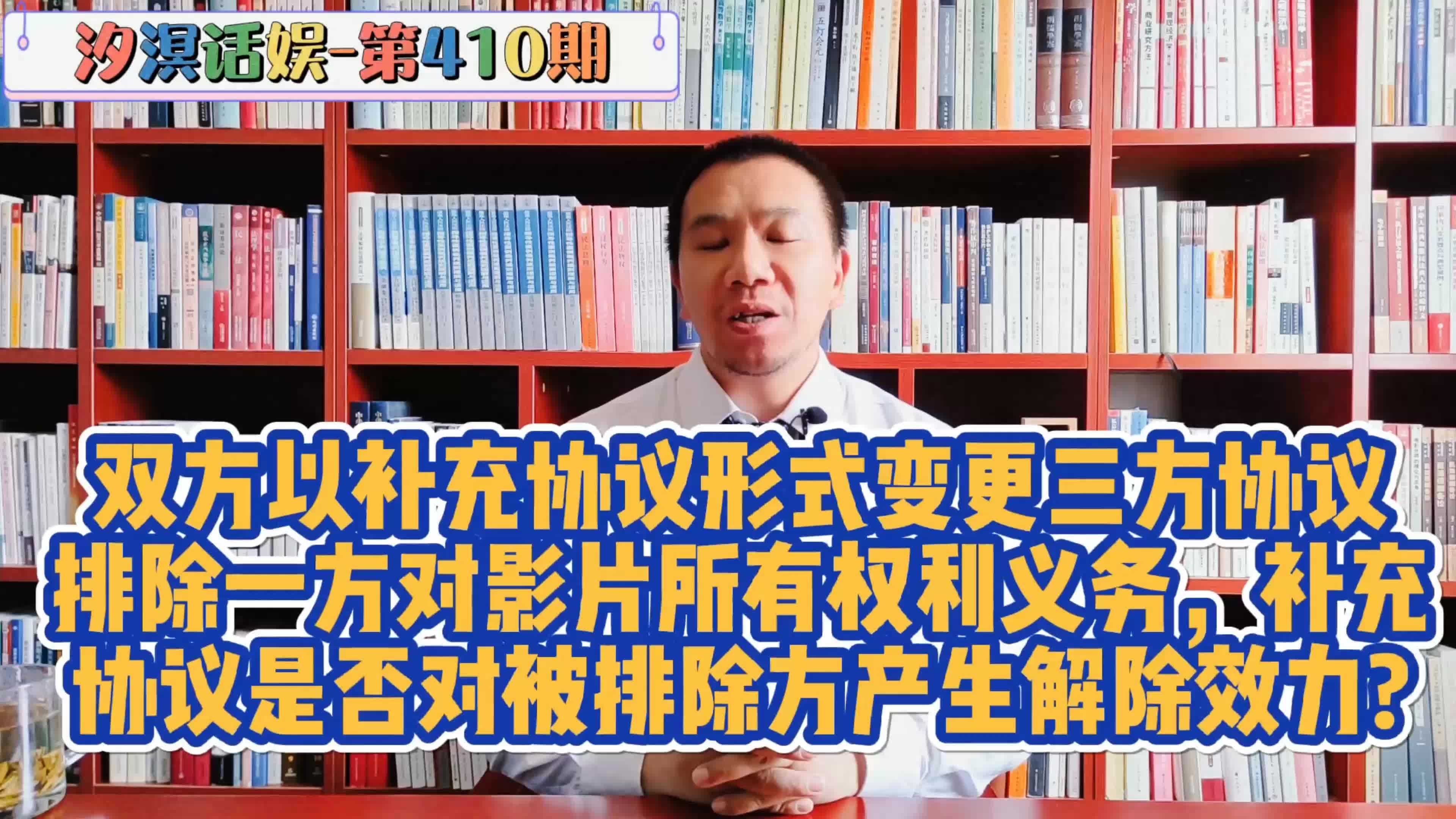 变更三方协议,补充协议是否对被排除方产生解除效力?