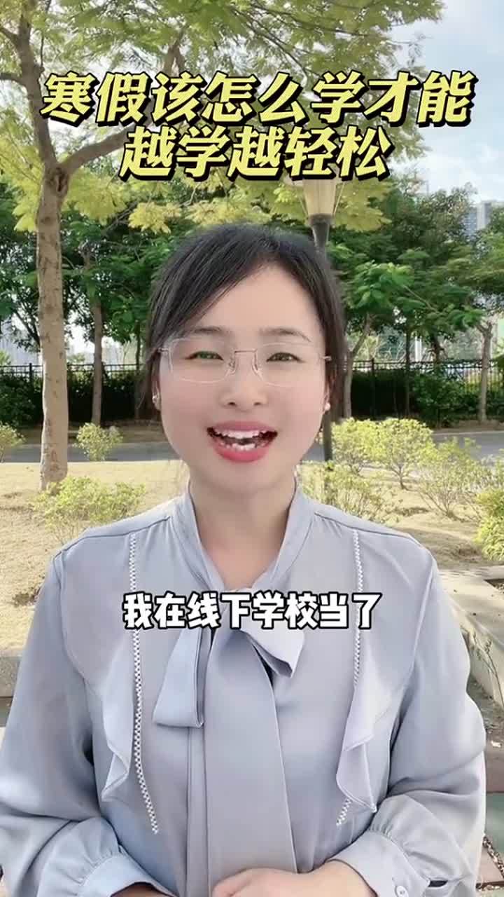 好的学习方法大于孩子假努力,寒假这样做,让孩子轻松超越自己.
