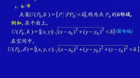 吉林大学 高等数学(同济六版) 陈殿友_第081讲_多元函数微积分
