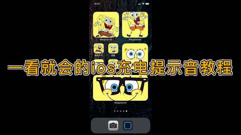 一看就会的ios充电提示音教程