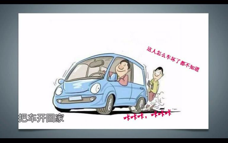 车问答-新手提车验车 应该注意些什么?