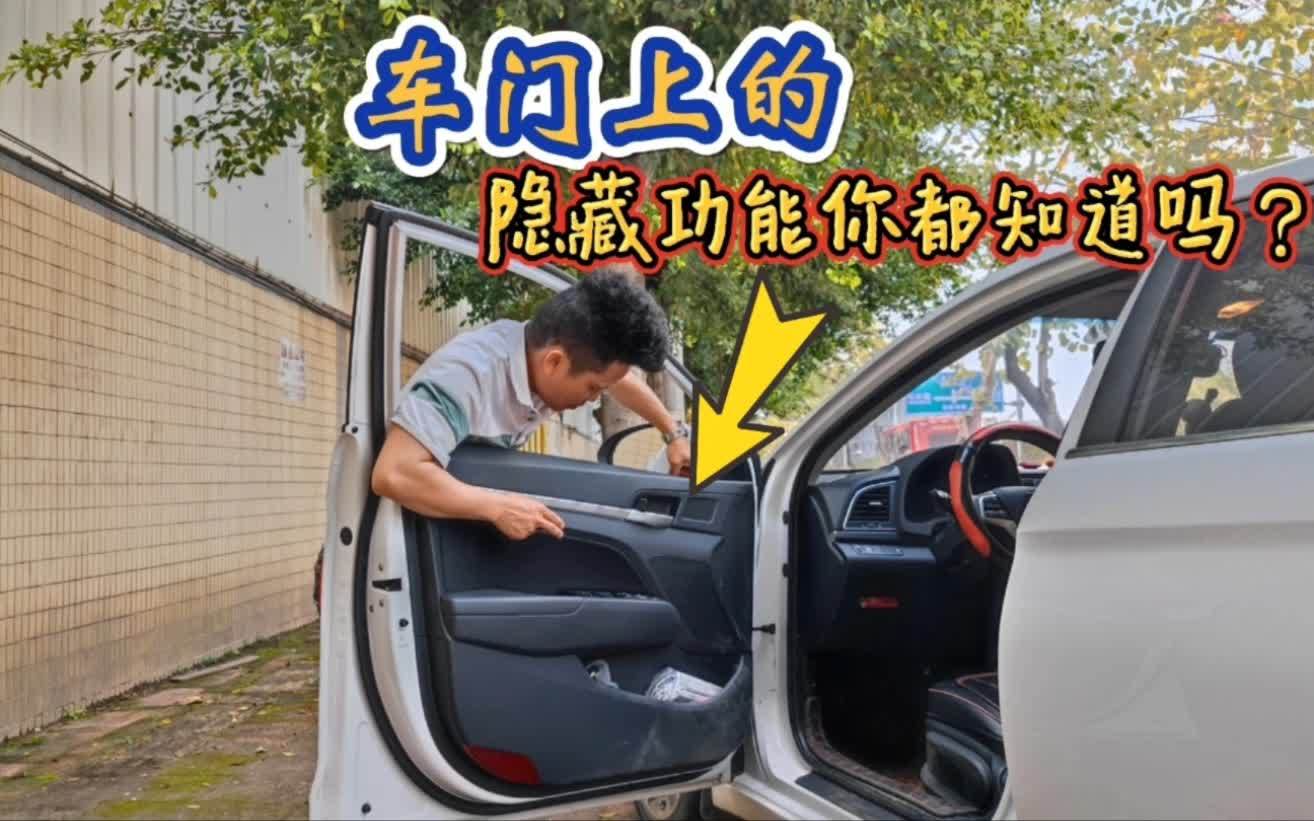 车门上的5个实用功能,很多人开到报废也不懂用,别浪费了好功能