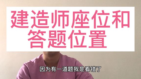 考试的座位和答题