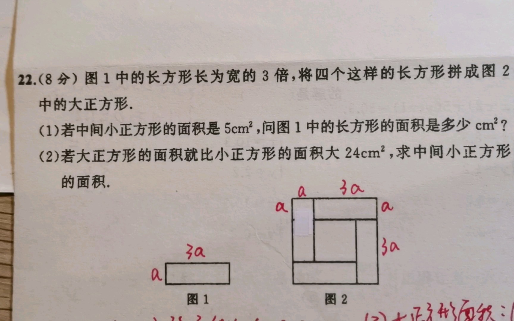7下 第八章 二元一次方程组 实际问题 几何计算问题。