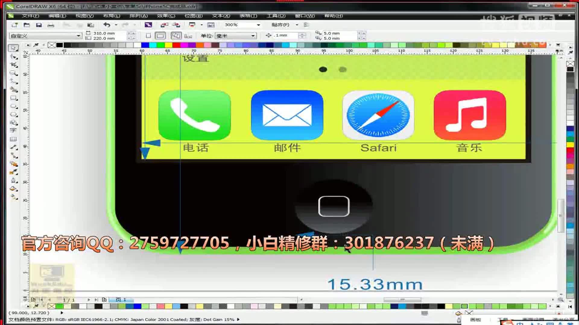 CDR基础CDR基础教程CDR转曲CDR视频教程cdr 5C 产品设计