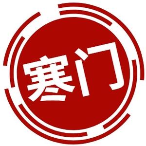 寒门电影 