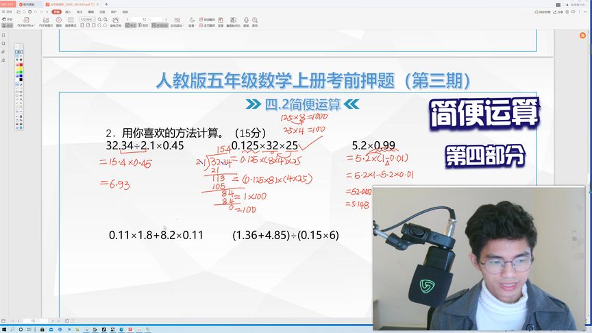 四.2人教版五年级数学上册期末考前押题简便运算部分