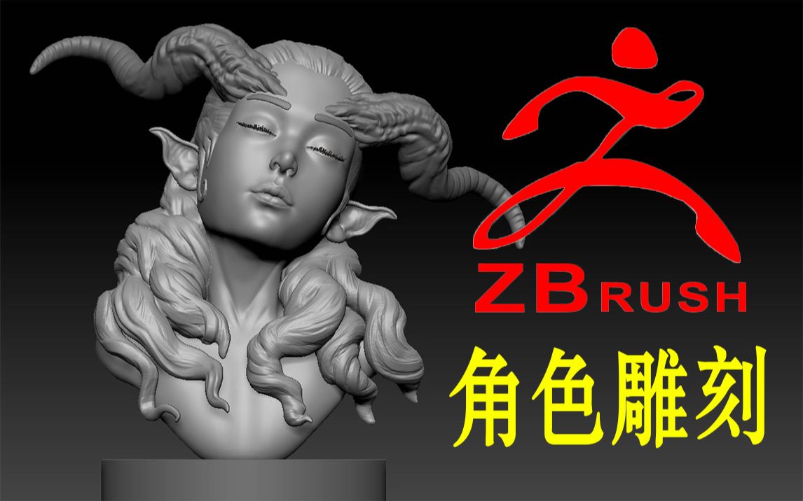 【zbrush角色建模】 人物超详细雕刻,zb基础人物雕刻案例讲解