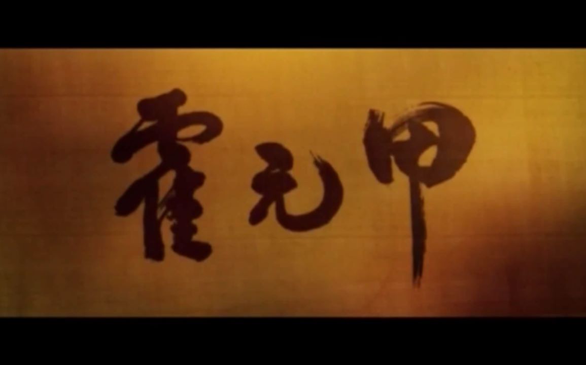 【Vsinger全员】霍元甲【高还原度3D动画PV】