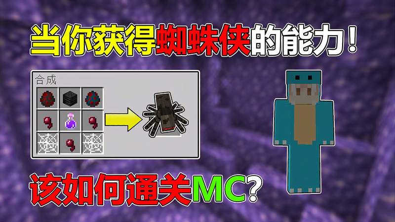 我的世界:攻击就可以互换血量!该如何通关MC?