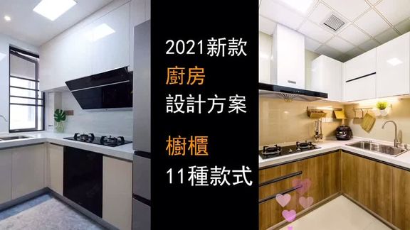 橱柜设计 客户真实案例分享 2021年新款 #厨房装修 #橱柜