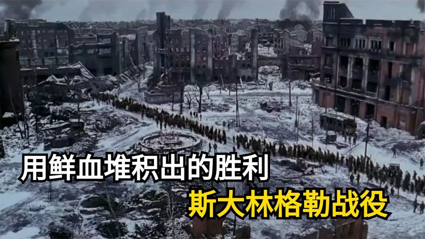 斯大林格勒保卫战有多恐怖?被称为士兵绞肉机,200万人半年打光