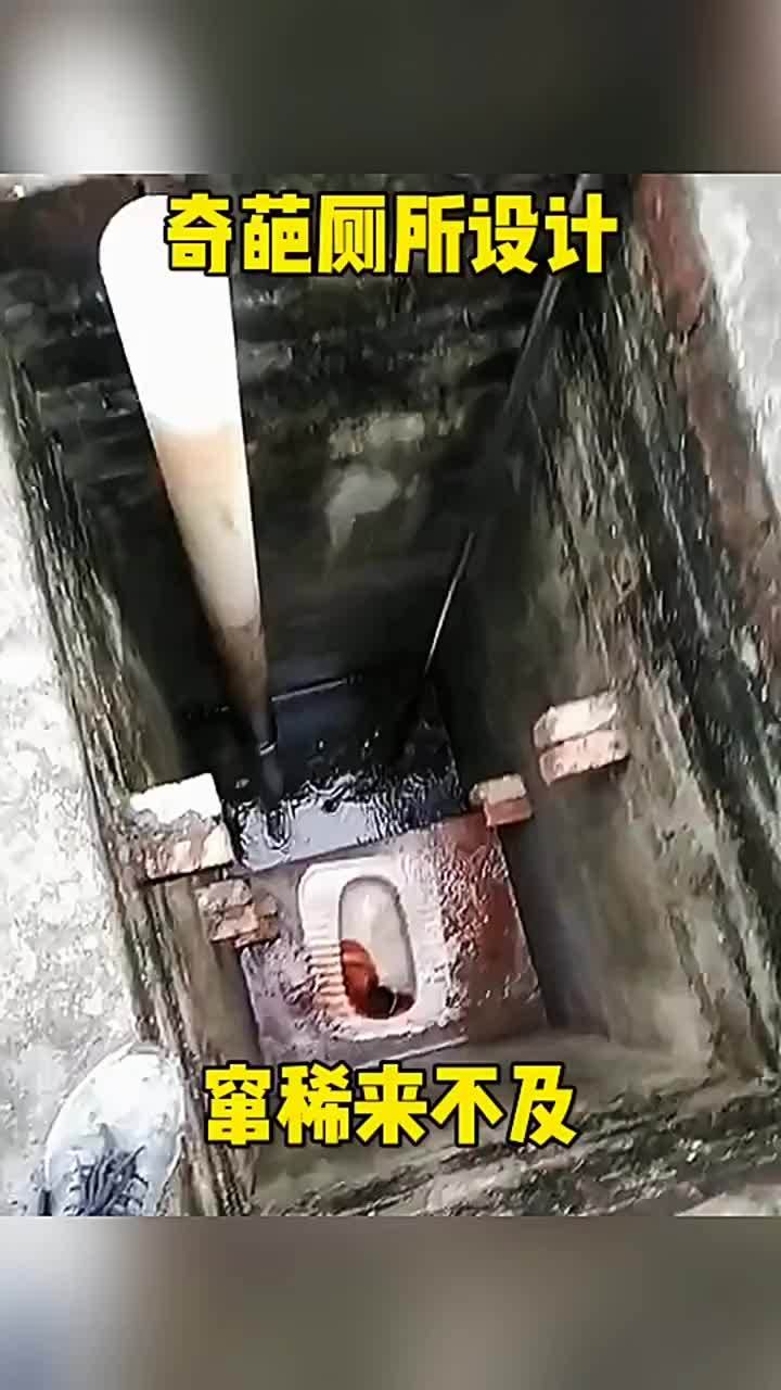 奇葩厕所设计,设计师绝对是个人才。