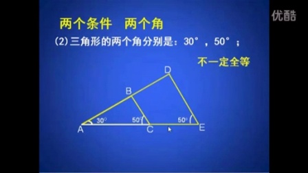 初中数学七年级微课《探索三角形全等的条件》莲花中学【易晓】(...