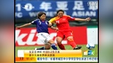 女足亚洲杯中国0比2负日本首次无缘世界杯决赛圈 20100531 新一天
