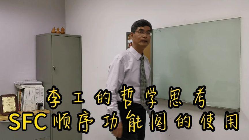 SFC顺序功能图的使用